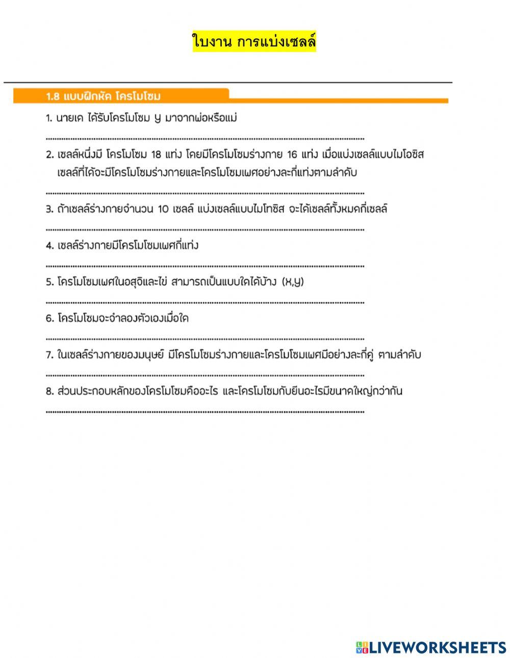 Cell division interactive worksheet | Live Worksheets