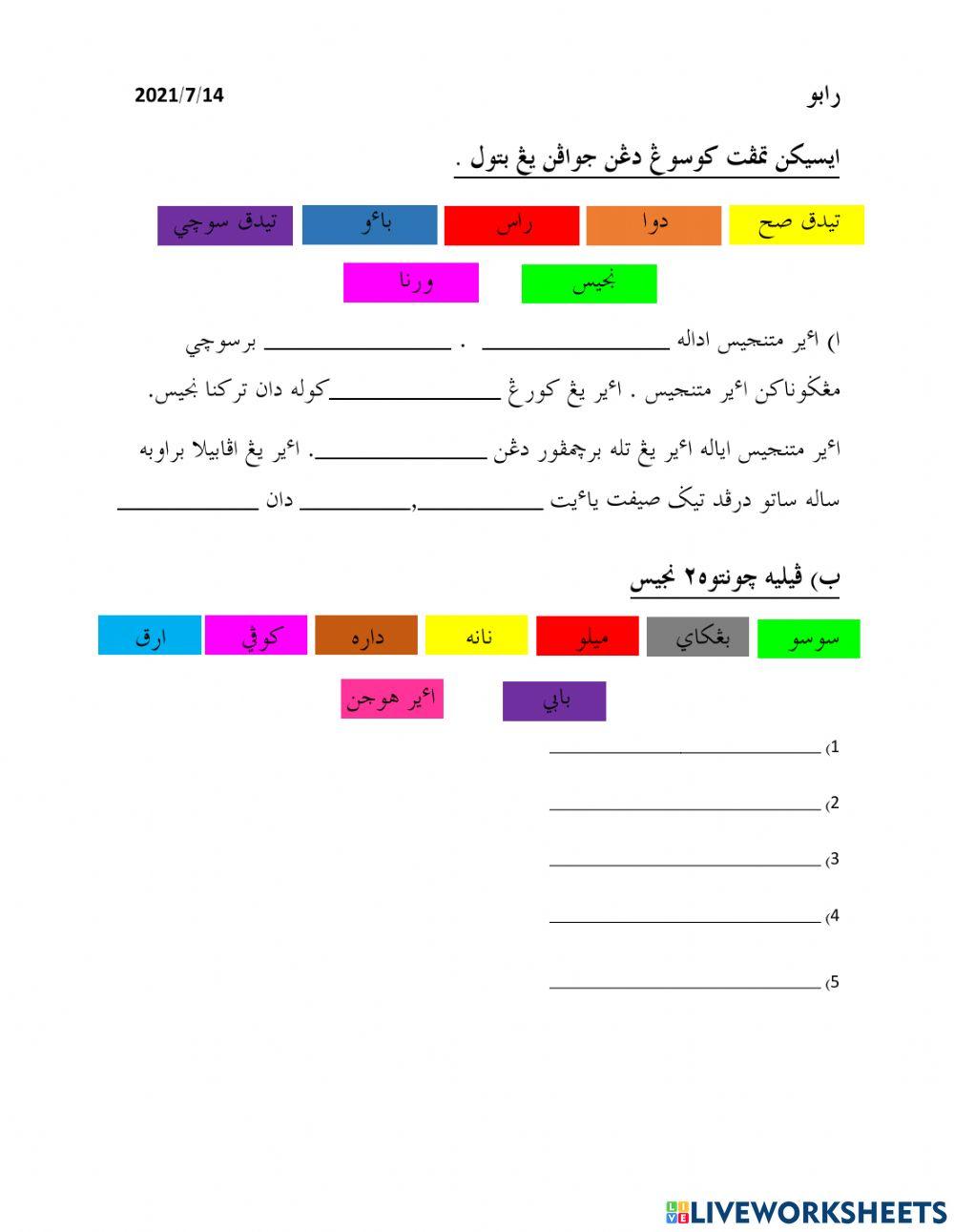 1167367 | Feqah tahun 1 | 1adam2021 | LiveWorksheets