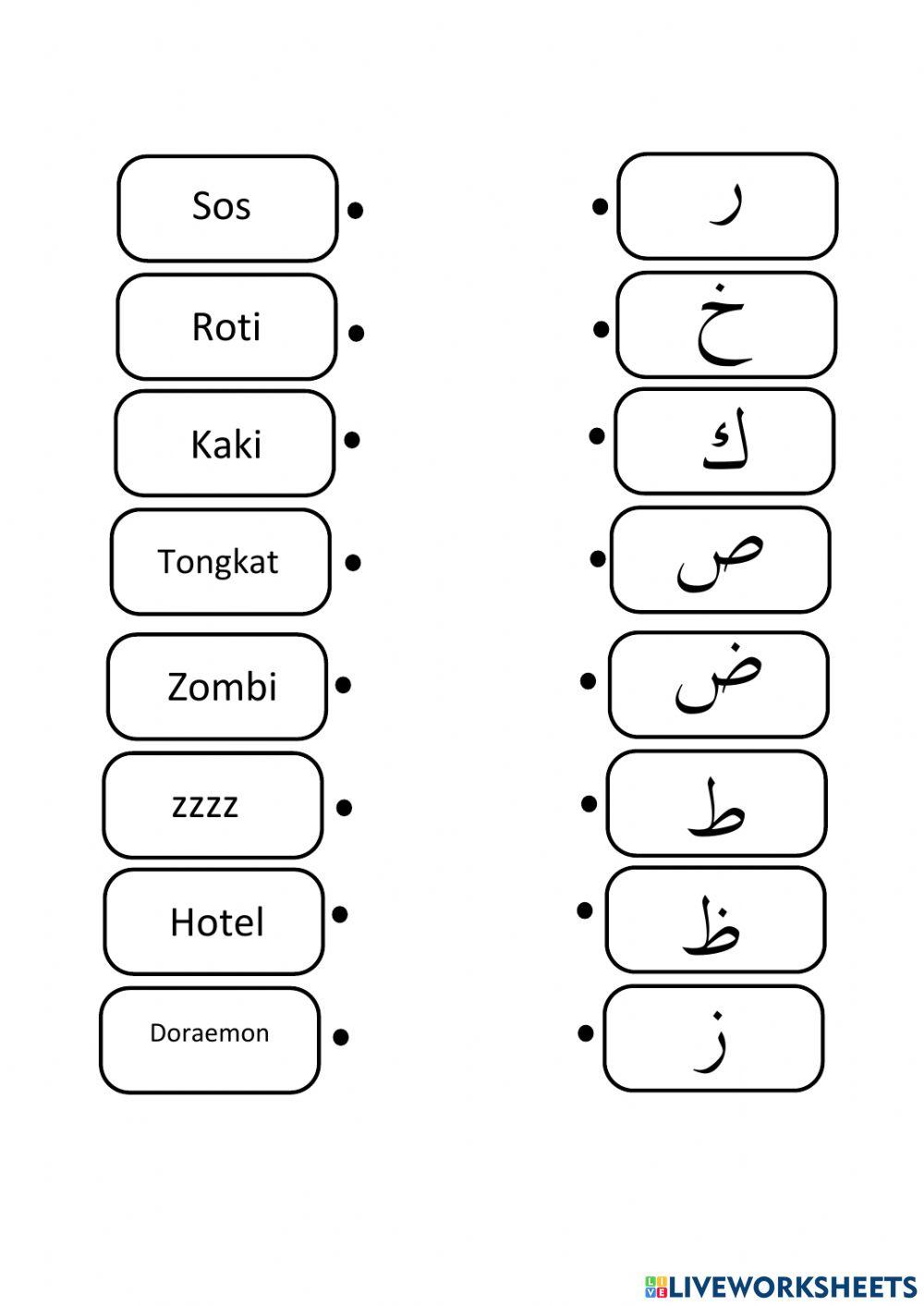 Padankan huruf hijaiyah worksheet | Live Worksheets