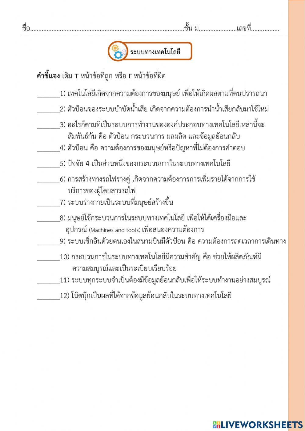 Technology online exercise for 7 | Live Worksheets