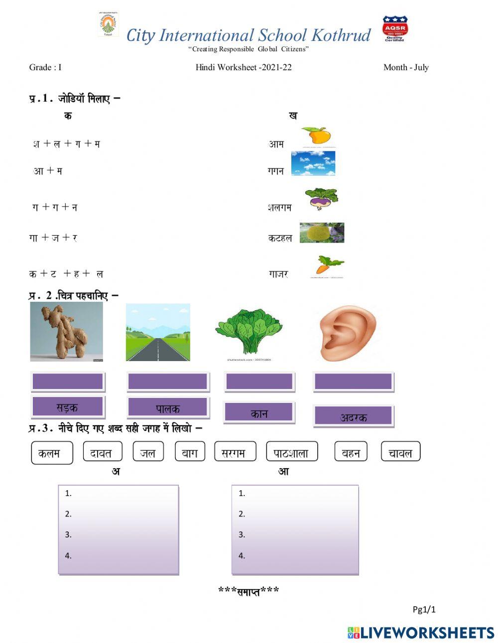 A Aur AA ki Mat… | Free Interactive Worksheets | 1171021