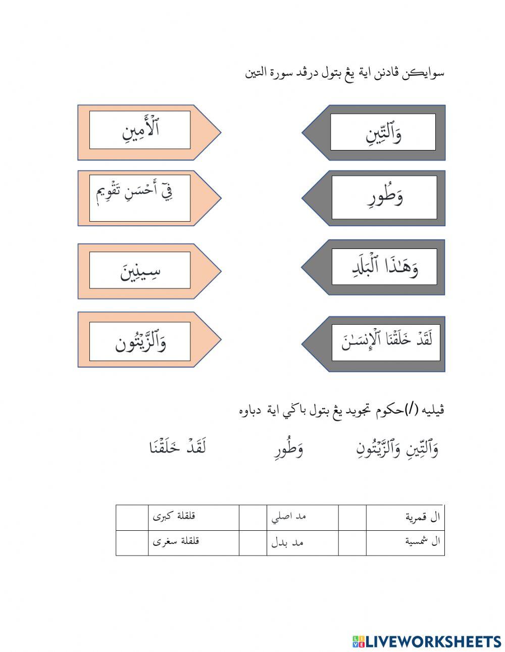 Hafazan: surah at-tin worksheet | Live Worksheets