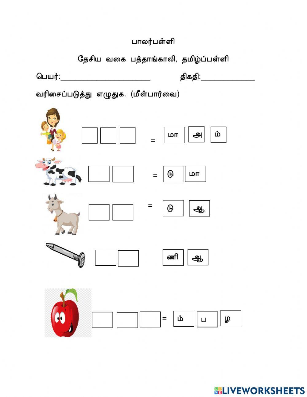 Tamil Online Exercise For LKG Live Worksheets 51 OFF tamil-online-exercise-for-lkg-live-worksheets-51-off