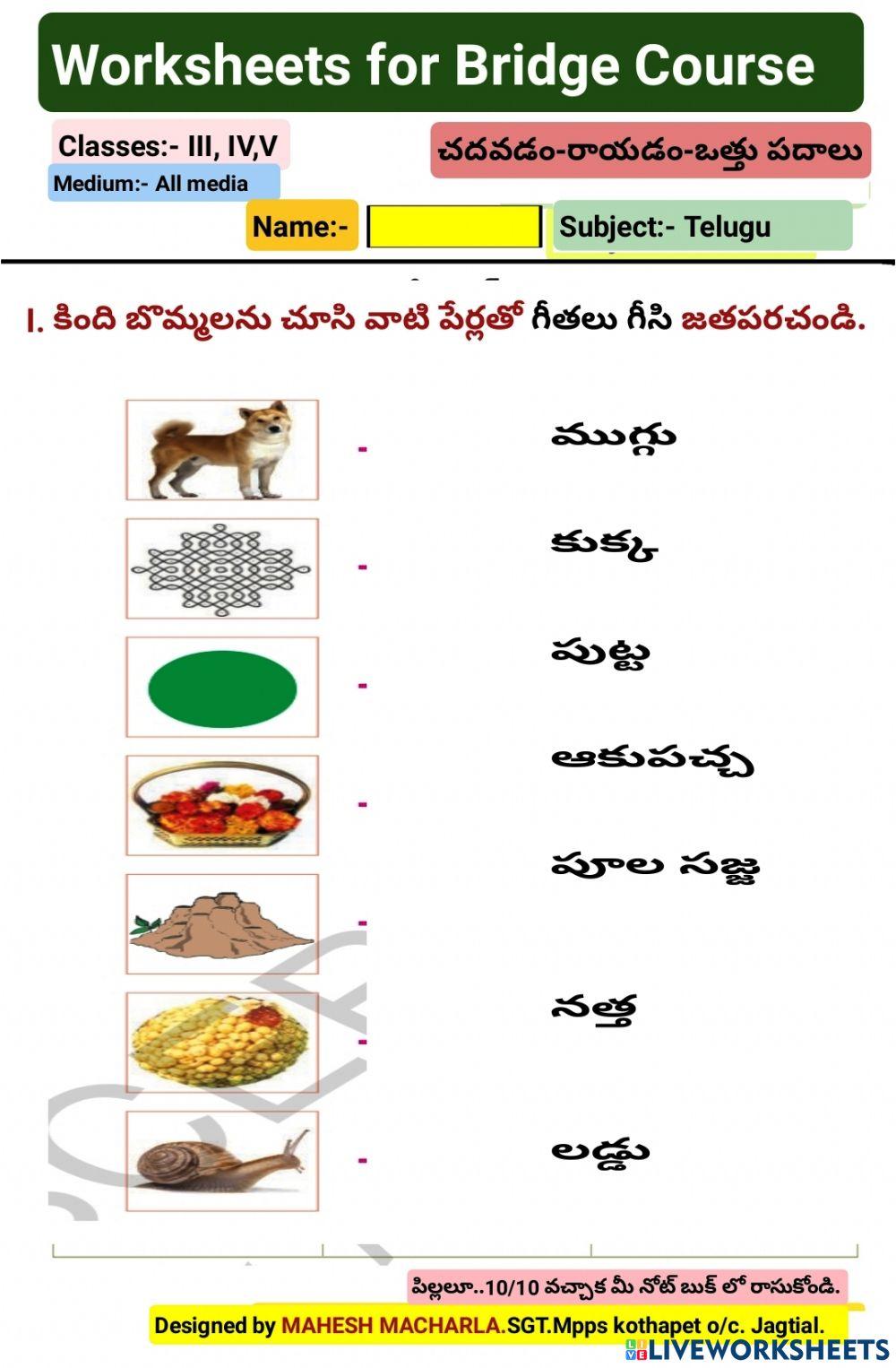 Level-1-Telugu-WS-14 worksheet | Live Worksheets