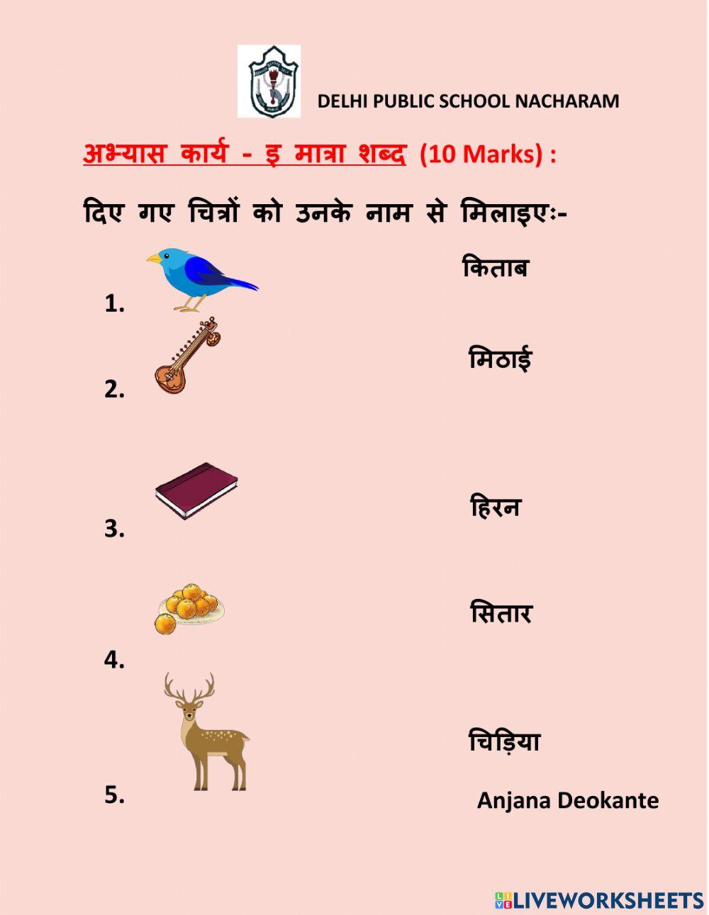 Hindi Live Worksheet e matra 1553 | Anjana Deokante