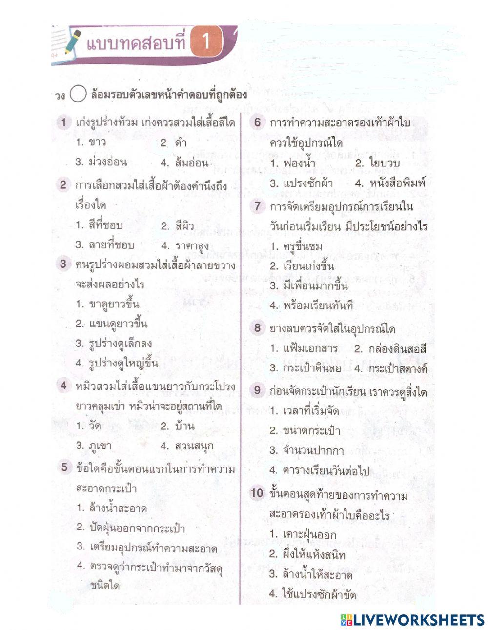Quiz on lesson 1 worksheet | Live Worksheets