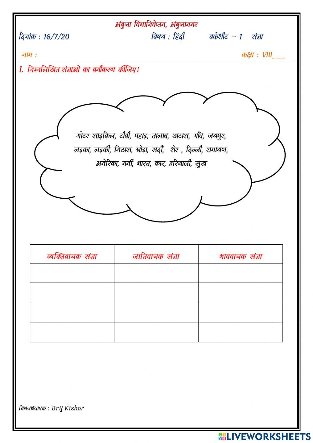 sangya | Free Interactive Worksheets | 1175992