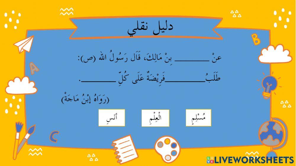 Dalil naqli adab menuntut ilmu worksheet | Live Worksheets