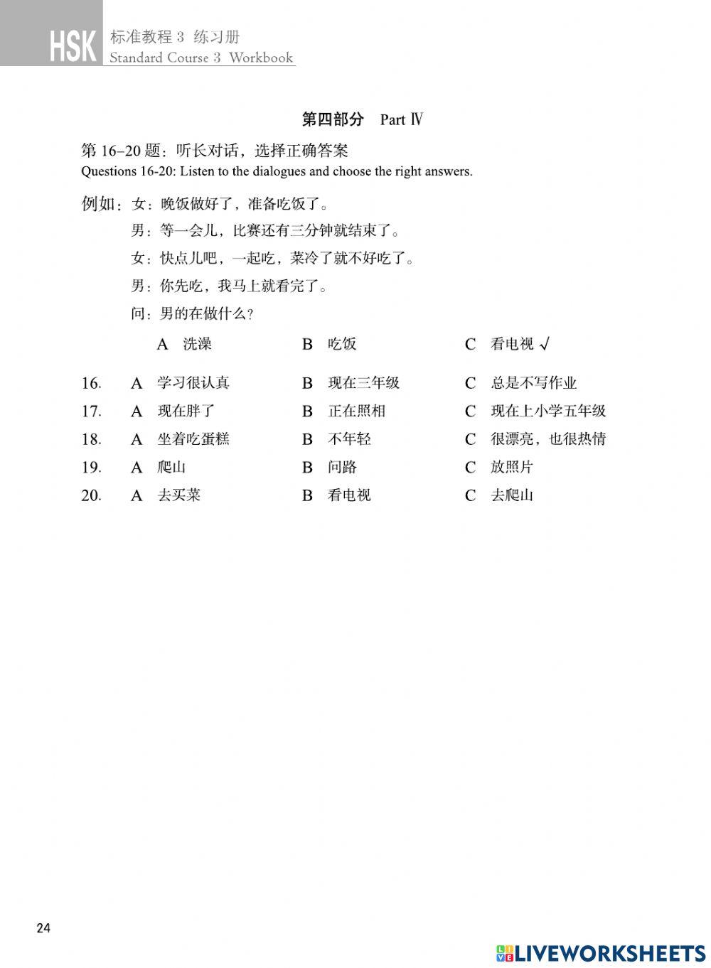 HSK 3 Lesson 4 | Free Interactive Worksheets | 3193468