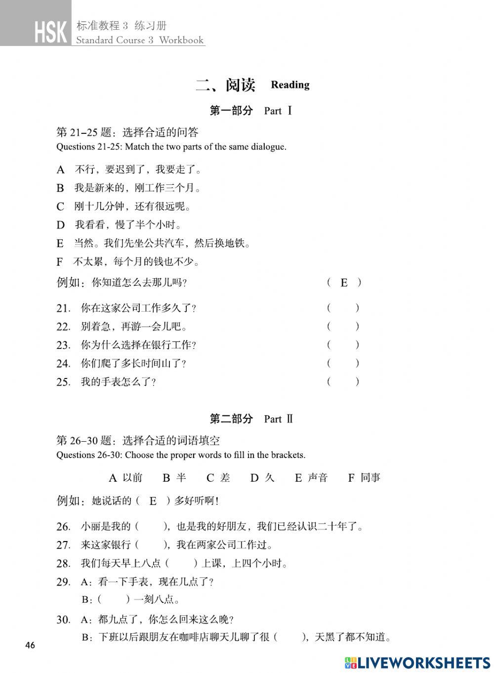 HSK 3 Lesson 7 3193329 | fengmandarin | Live Worksheets