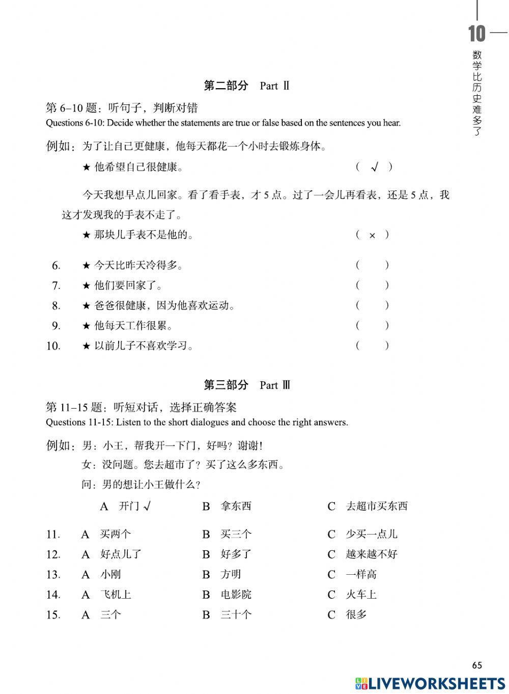 HSK 3 Lesson 10 | Free Interactive Worksheets | 3193349