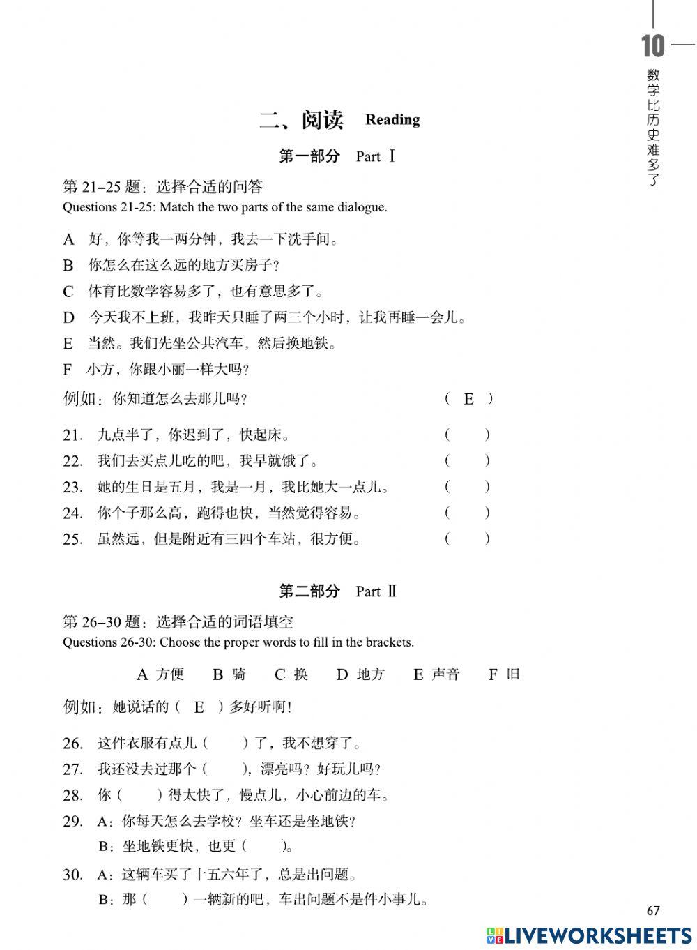 HSK 3 Lesson 10 | Free Interactive Worksheets | 3193349