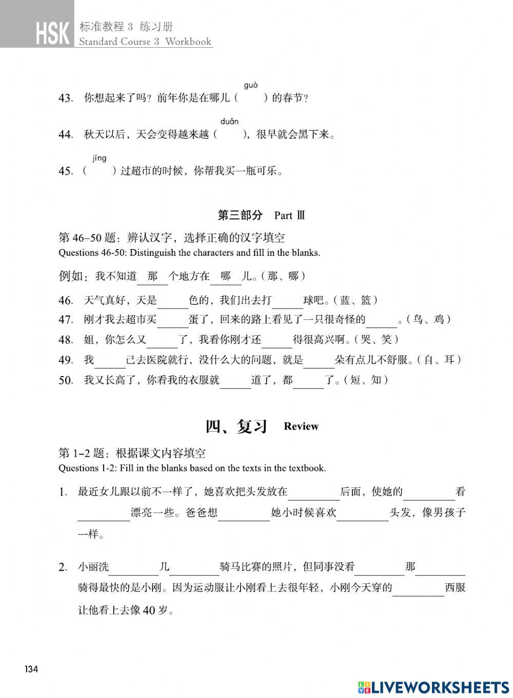 HSK 3 Lesson 19 | Free Interactive Worksheets | 3193456