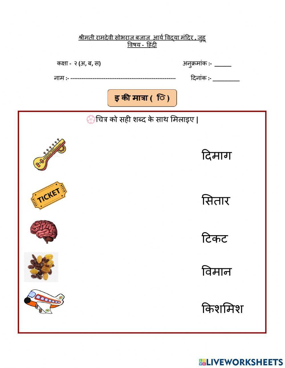1178718 | Hindi | Deepa jha | LiveWorksheets