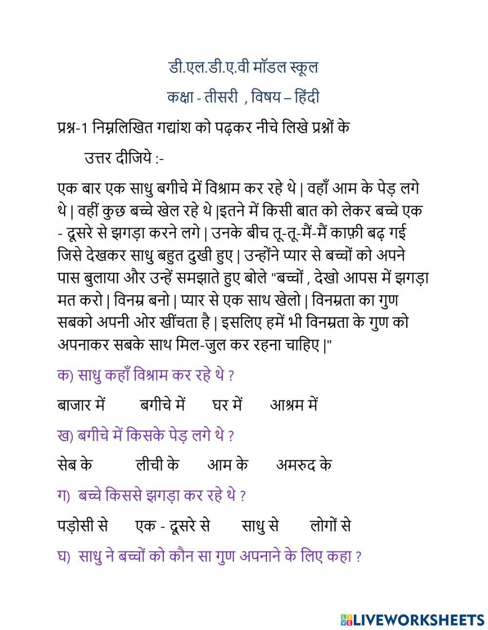 Hindi interactive worksheet for 3 | Live Worksheets