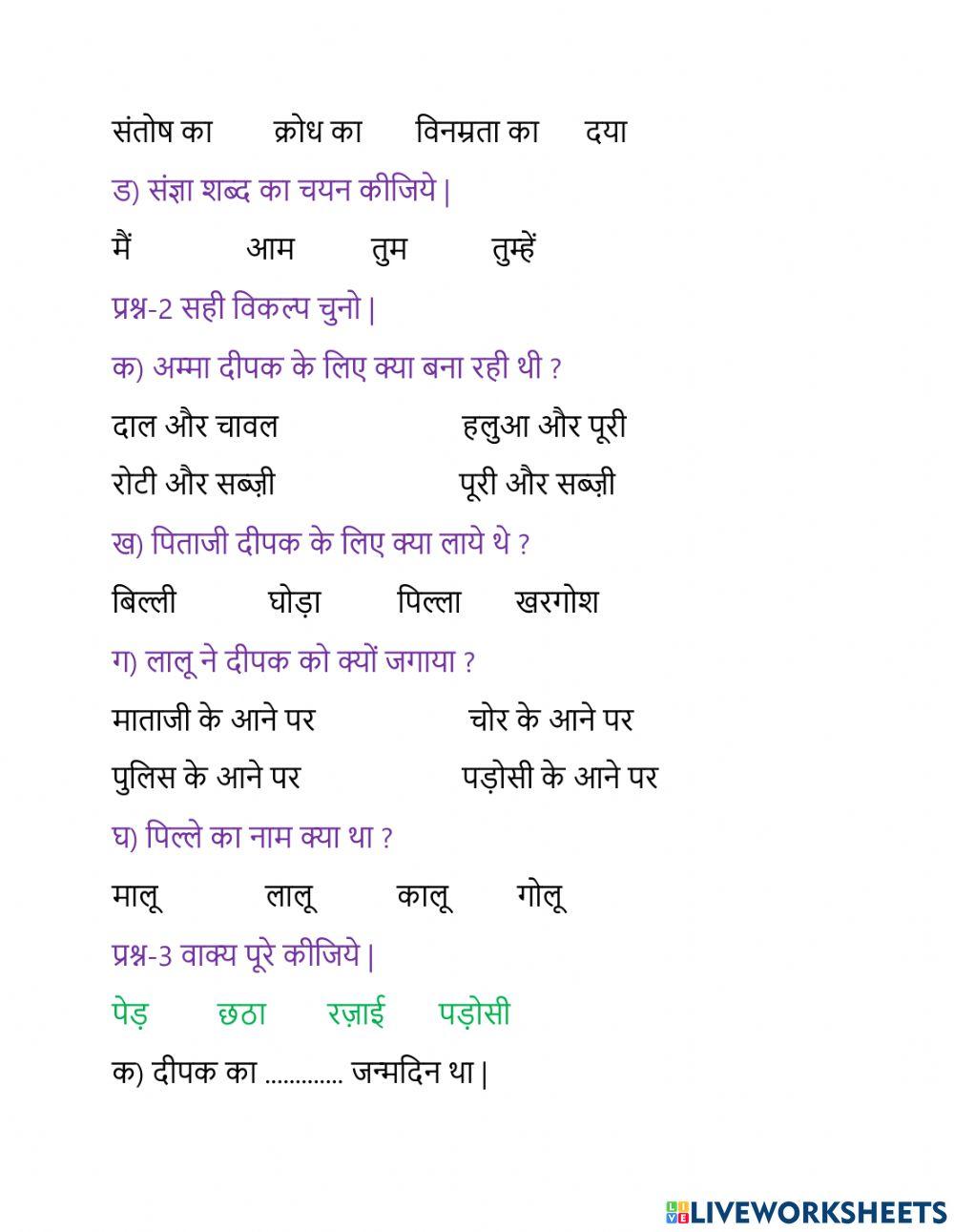 Hindi interactive worksheet for 3 | Live Worksheets