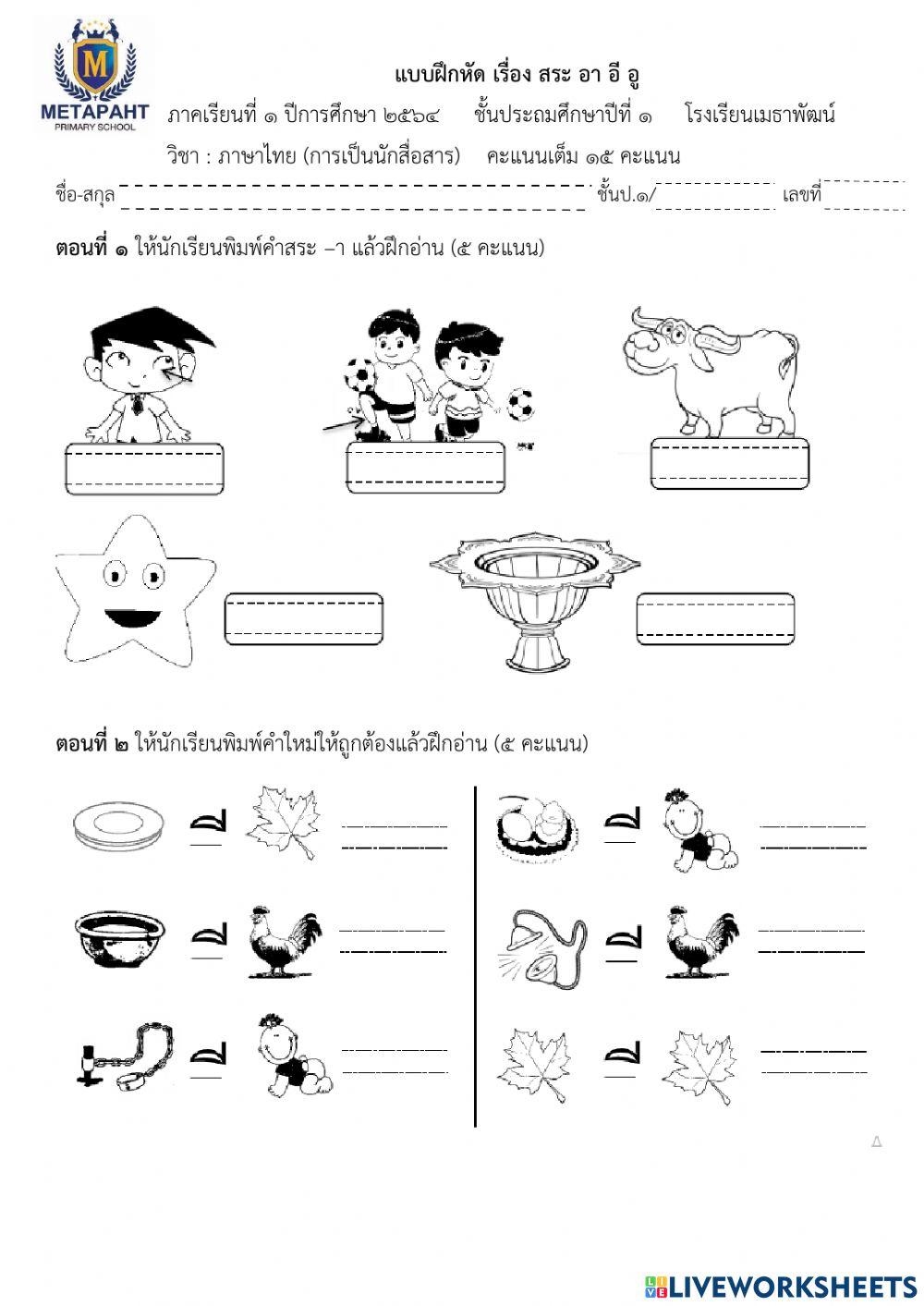 MPS Thai worksheet worksheet | Live Worksheets