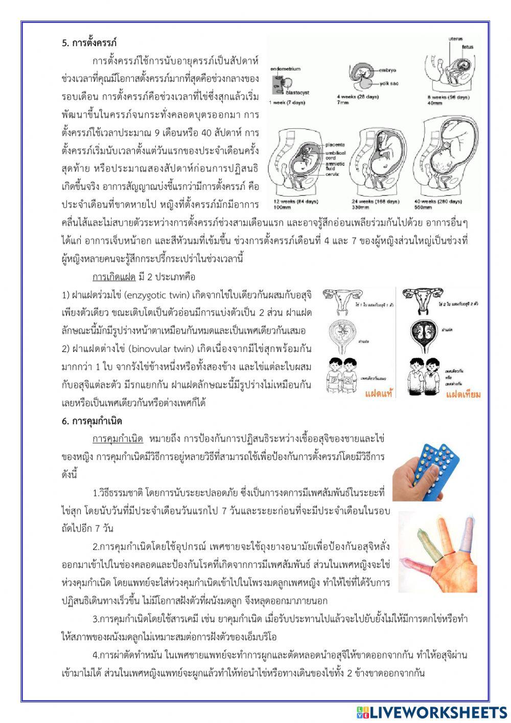 ระบบสืบพันธ์ 1918 | Prapatson Chaloeywaret | Live