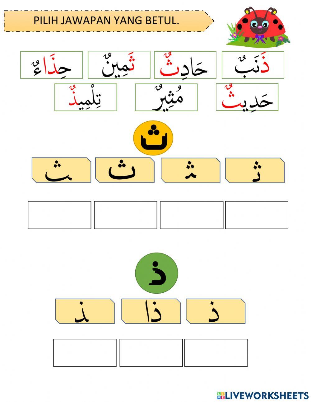 Huruf tha dan dza worksheet | Live Worksheets