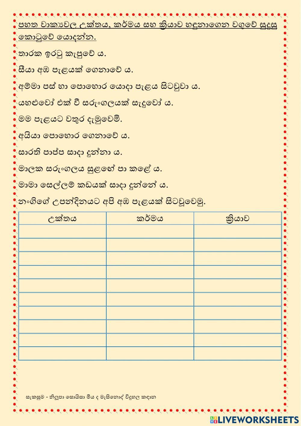 සරල වැකි online exercise for | Live Worksheets