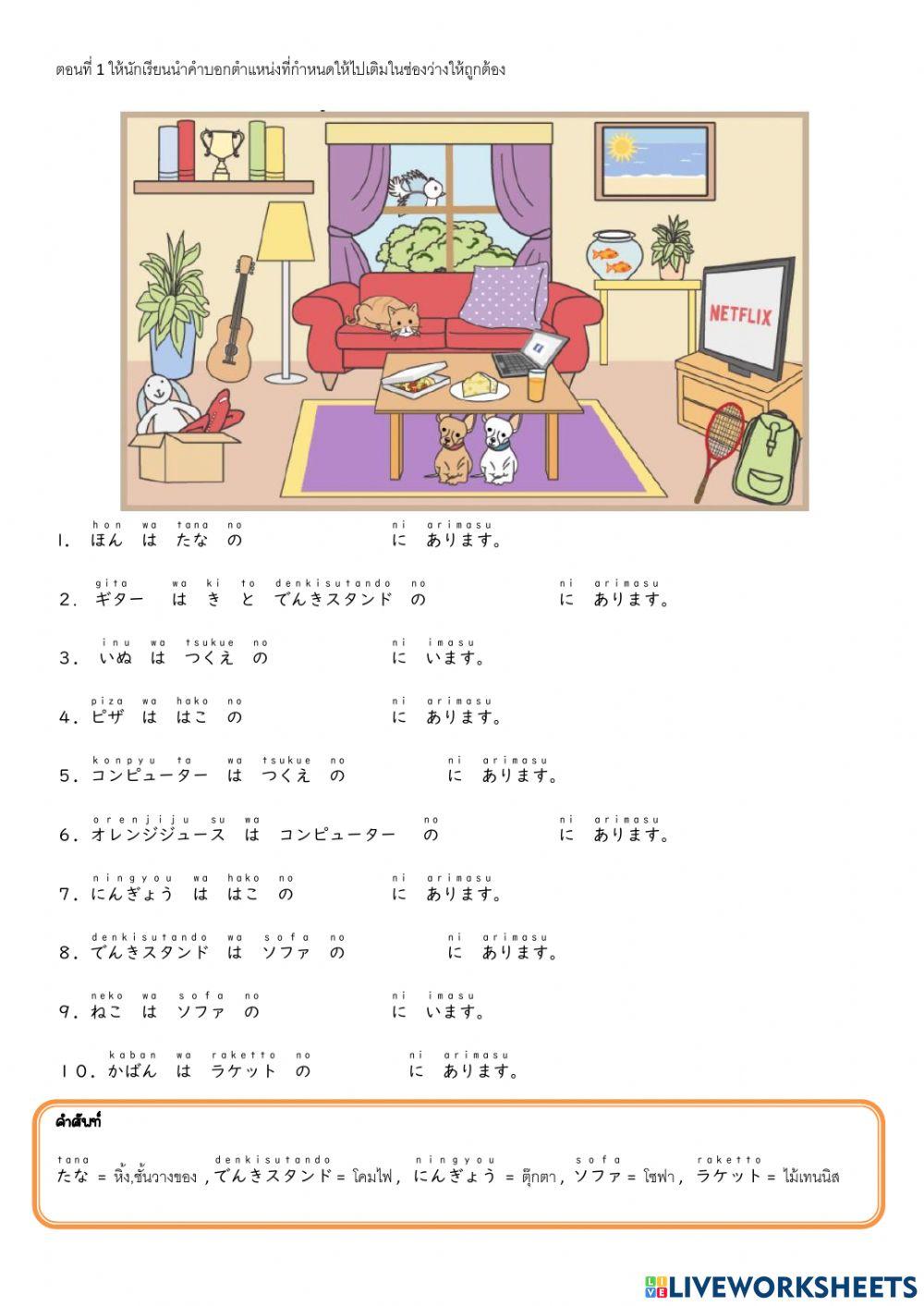 Preposition in japanese worksheet | Live Worksheets