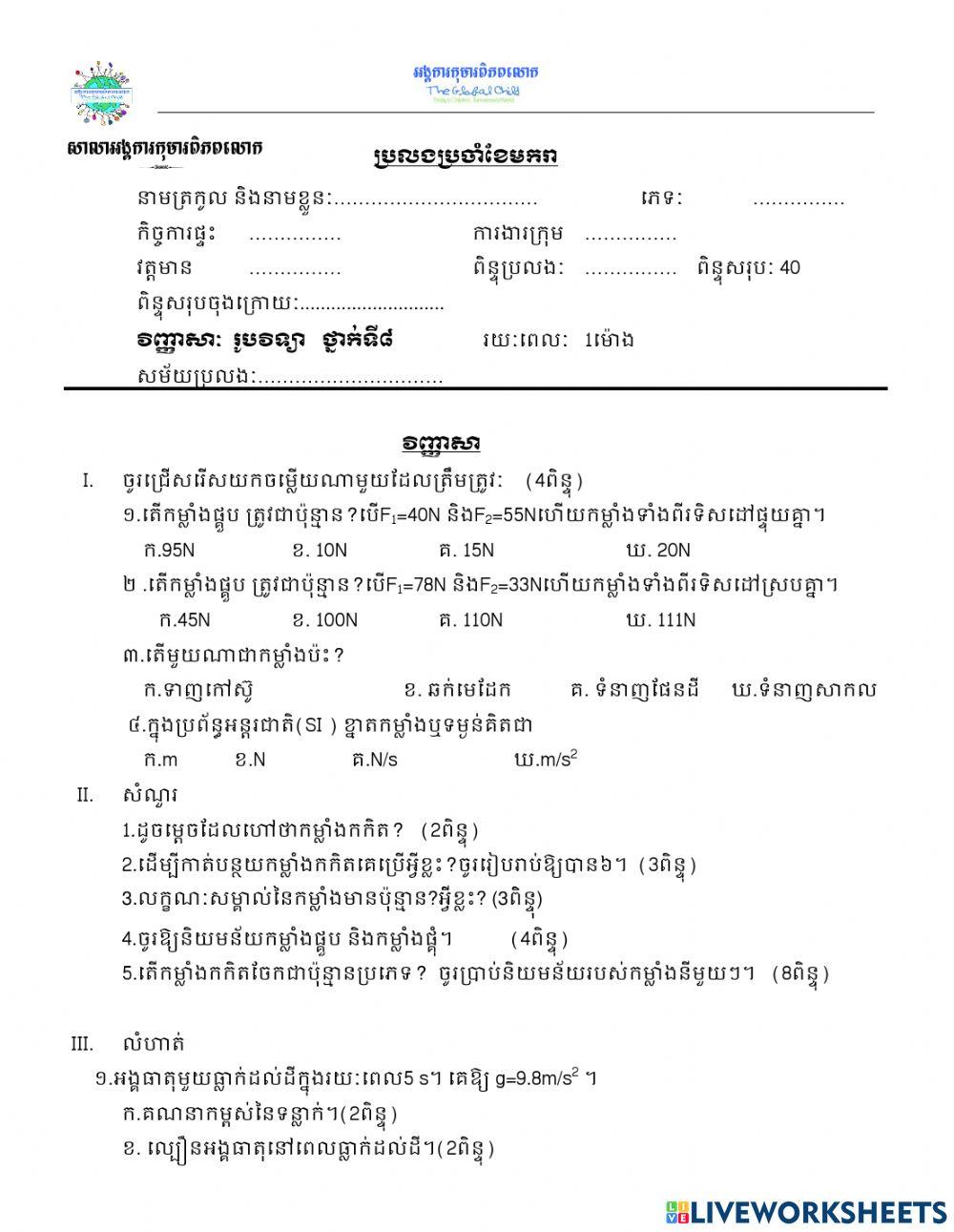 Math k6 3210112 | Chhaylon | Live Worksheets