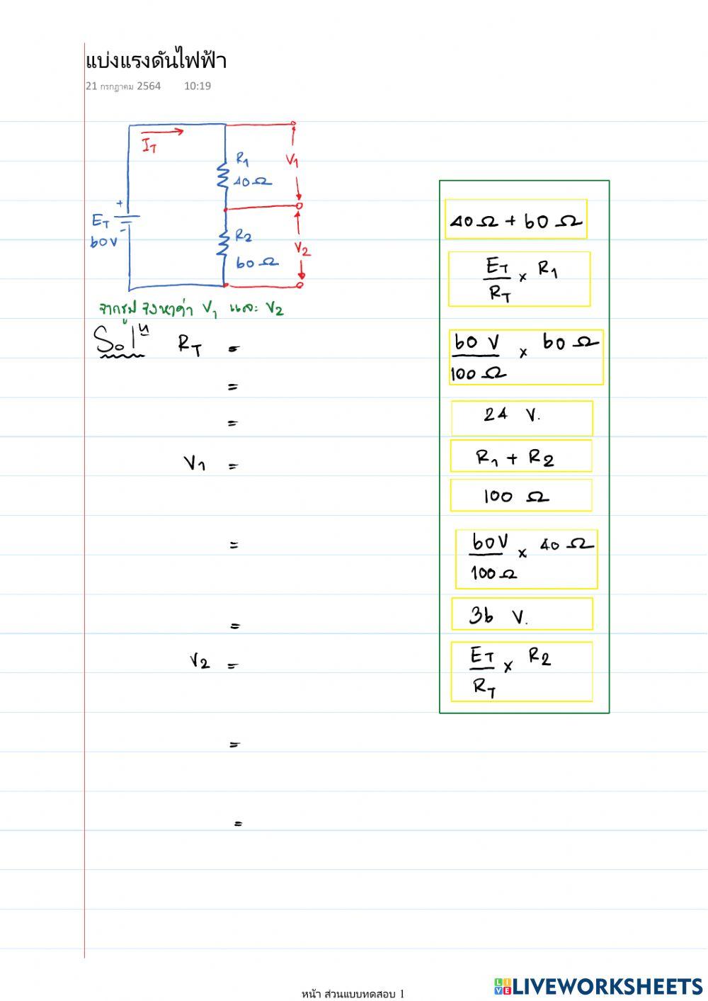 วงจรแบ่งแรงดัน worksheet | Live Worksheets