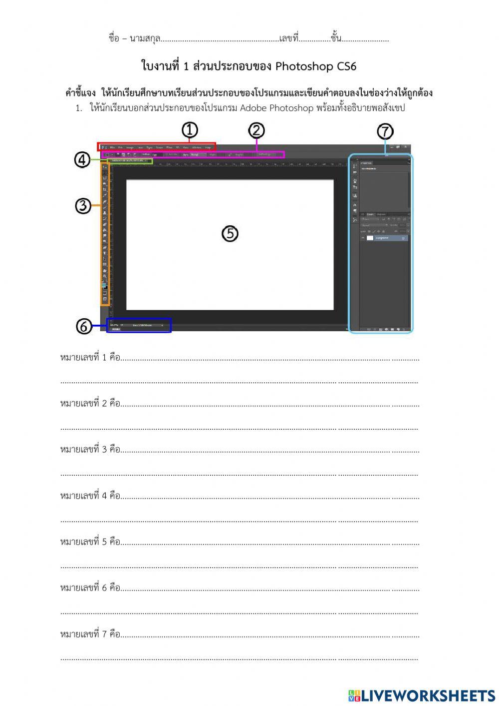 ใบงานส่วนประกอบ Photoshop worksheet | Live Worksheets