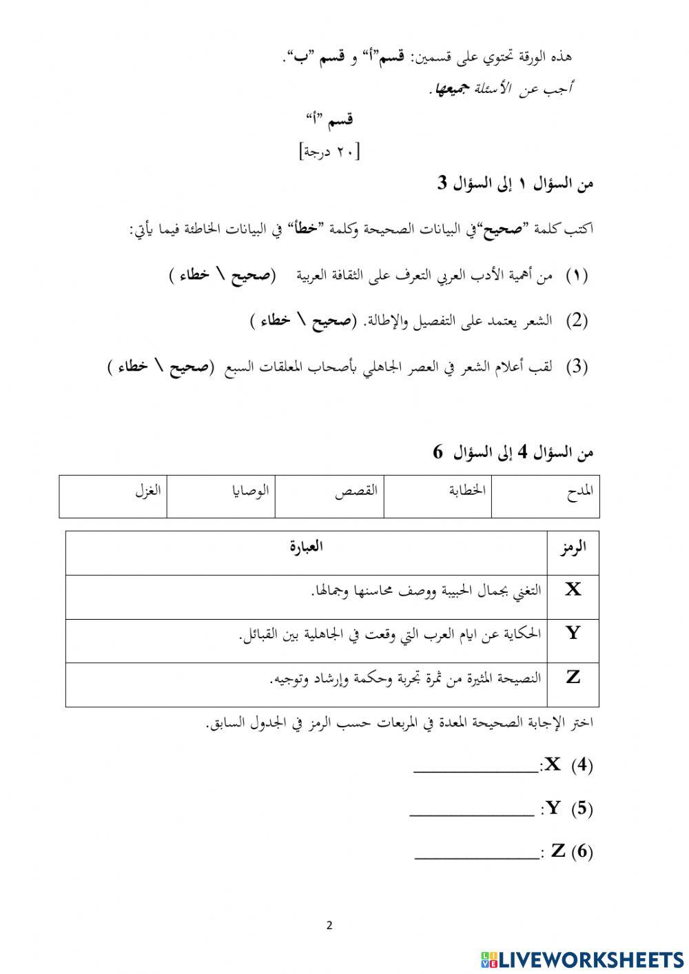 SOALAN PPT ADAB WAL BALAGHAH TINGKATAN 4 3215103