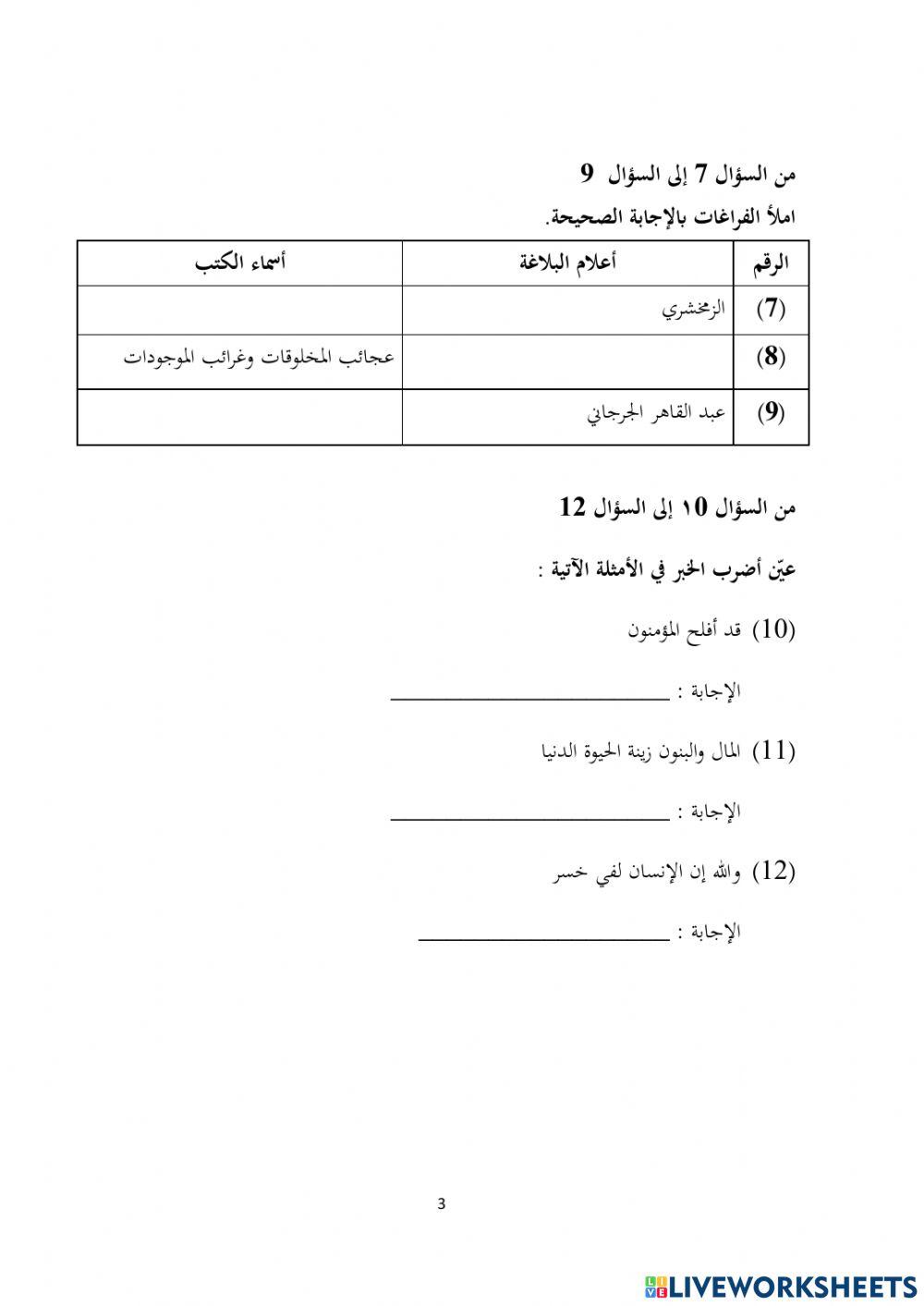 SOALAN PPT ADAB WAL BALAGHAH TINGKATAN 4 3215103