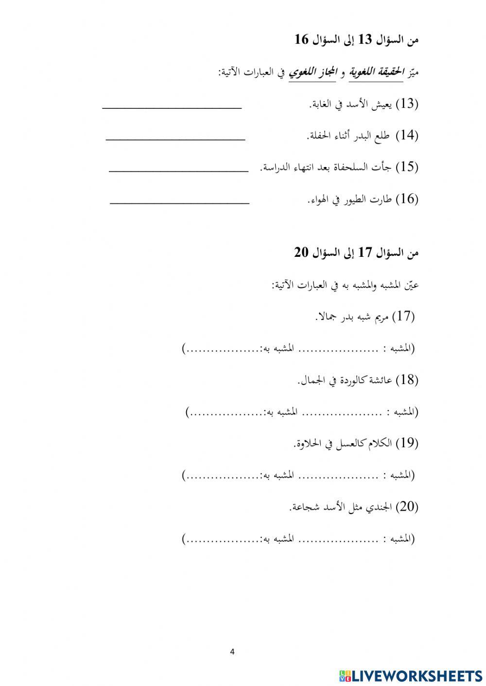 SOALAN PPT ADAB WAL BALAGHAH TINGKATAN 4 3215103