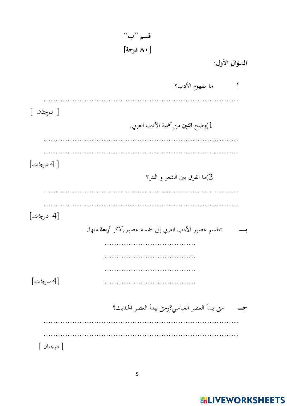 SOALAN PPT ADAB WAL BALAGHAH TINGKATAN 4 3215103