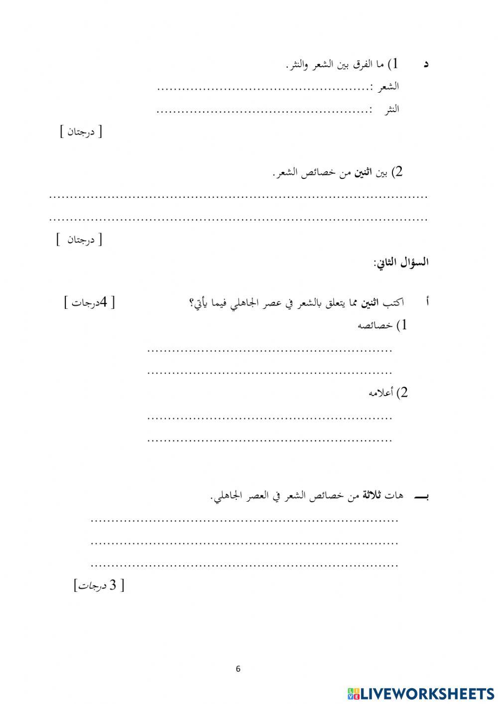 SOALAN PPT ADAB WAL BALAGHAH TINGKATAN 4 3215103