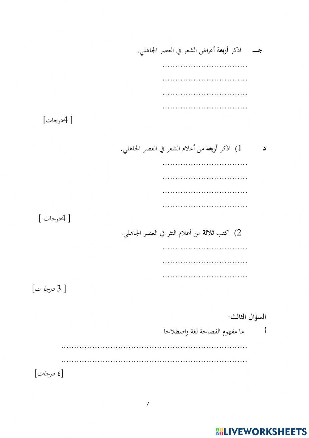 SOALAN PPT ADAB WAL BALAGHAH TINGKATAN 4 3215103