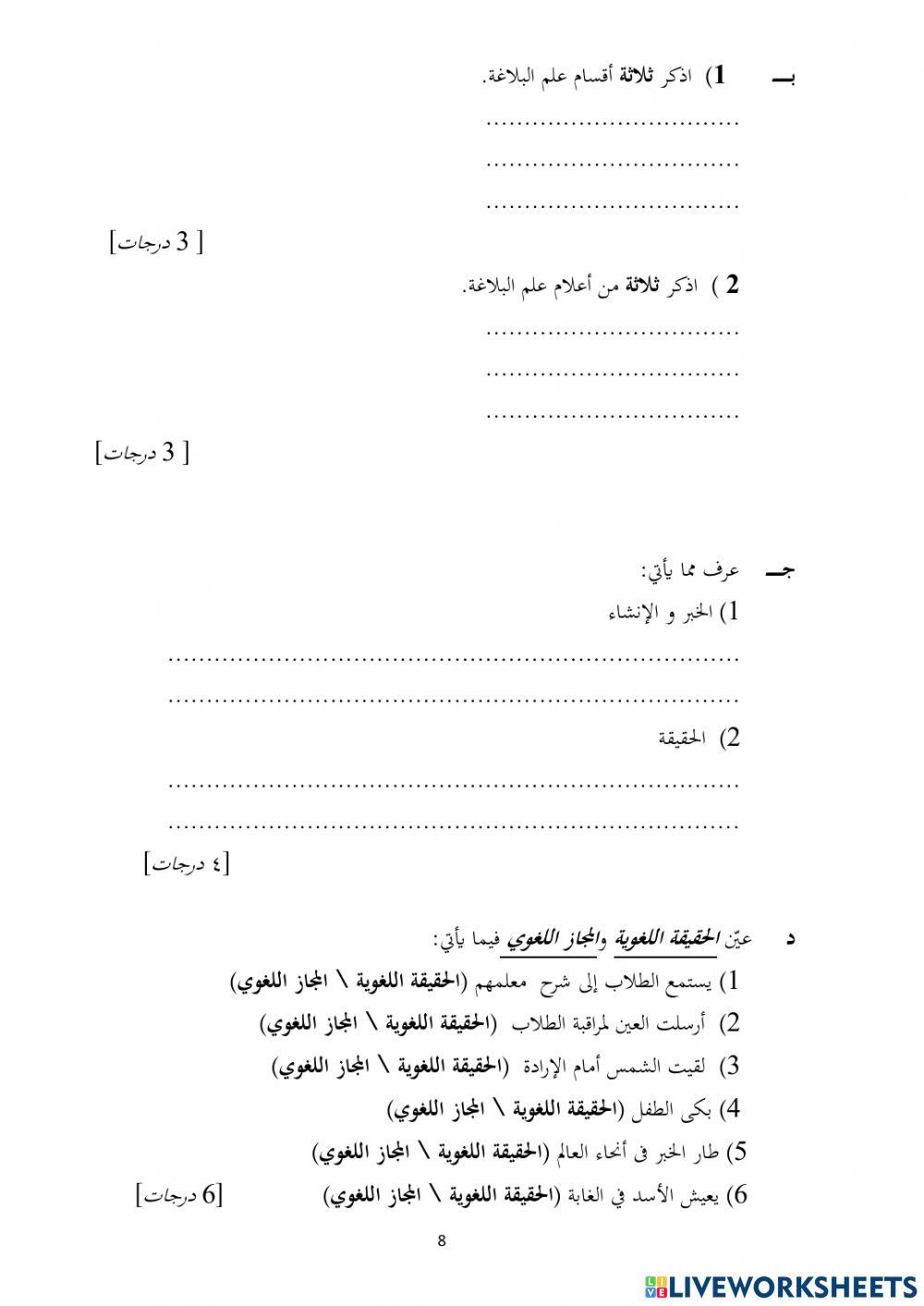 SOALAN PPT ADAB WAL BALAGHAH TINGKATAN 4 3215103