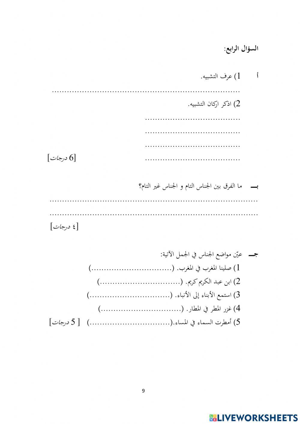 SOALAN PPT ADAB WAL BALAGHAH TINGKATAN 4 3215103
