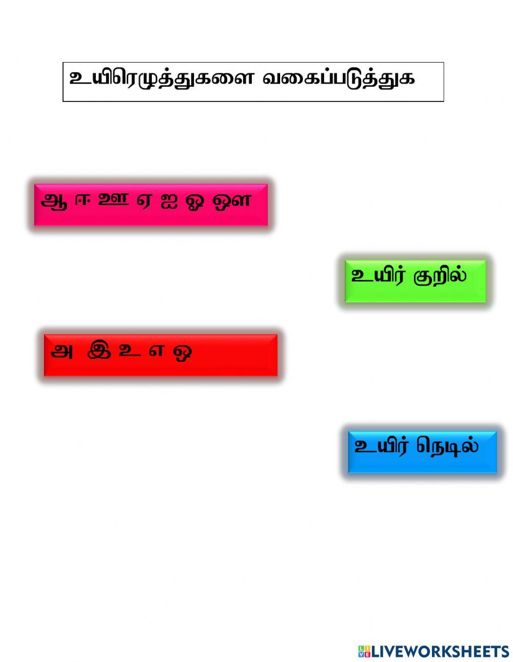 Bahasa tamil worksheet for 5-7 | Live Worksheets