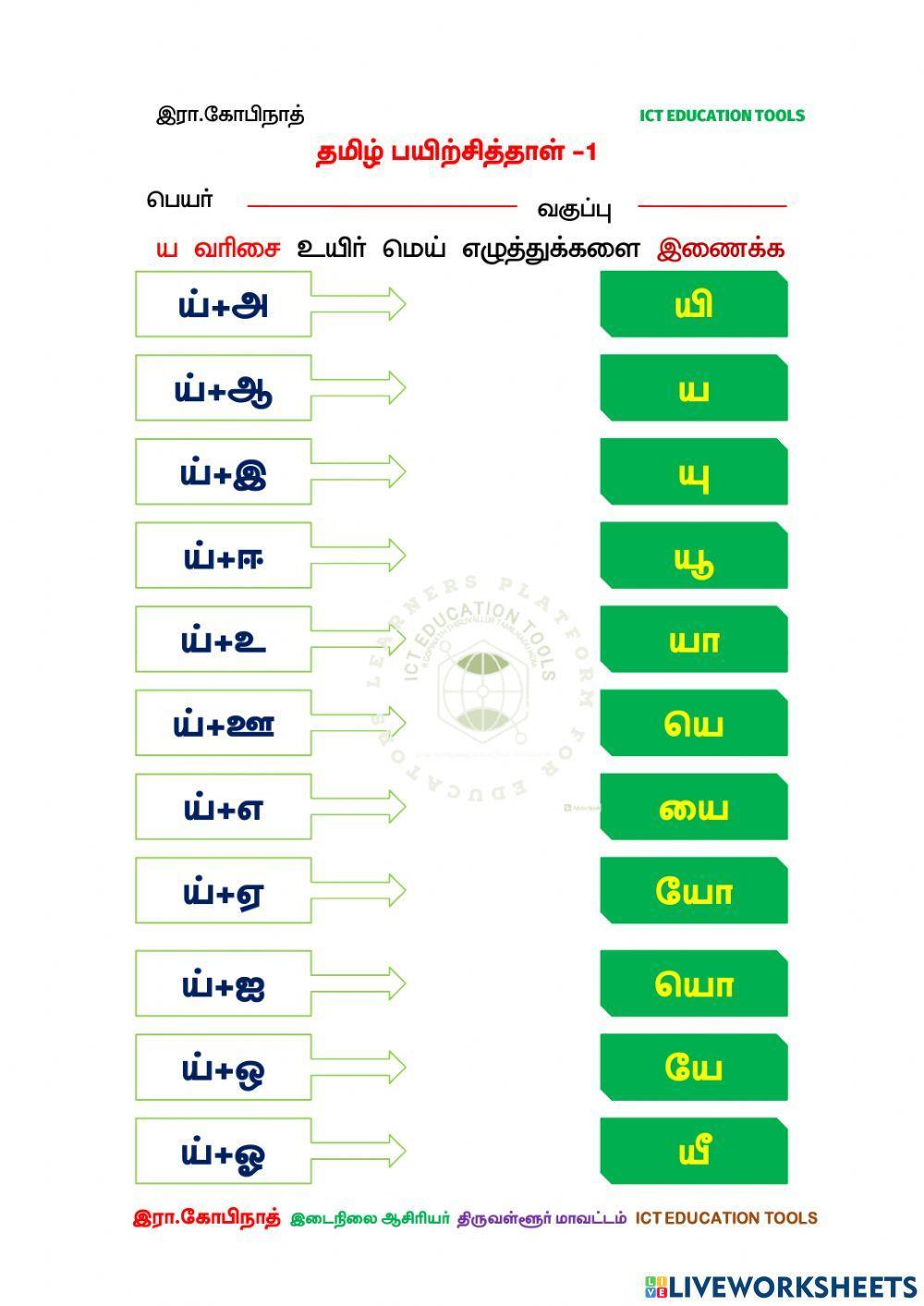 Ict education t… | Free Interactive Worksheets | 1189530