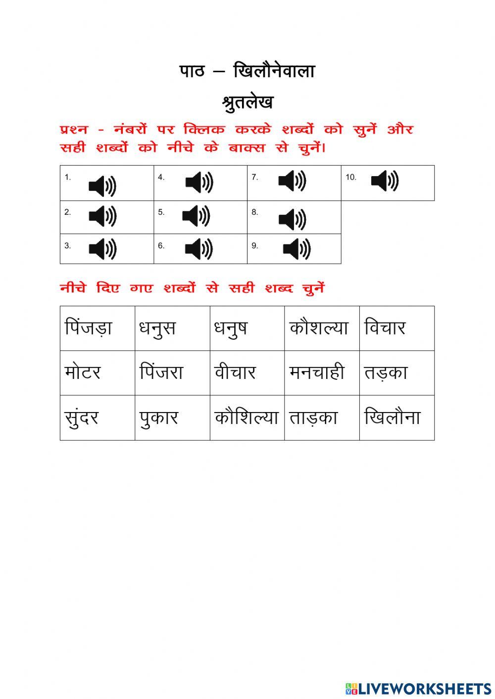 Hindi Listening1 worksheet | Live Worksheets