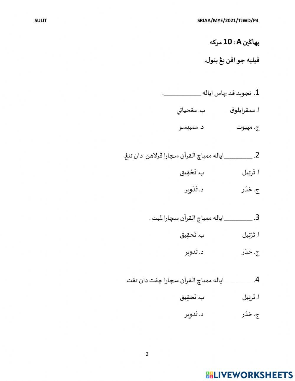 Tajwid Tahun 4 | Free Interactive Worksheets | 1190447