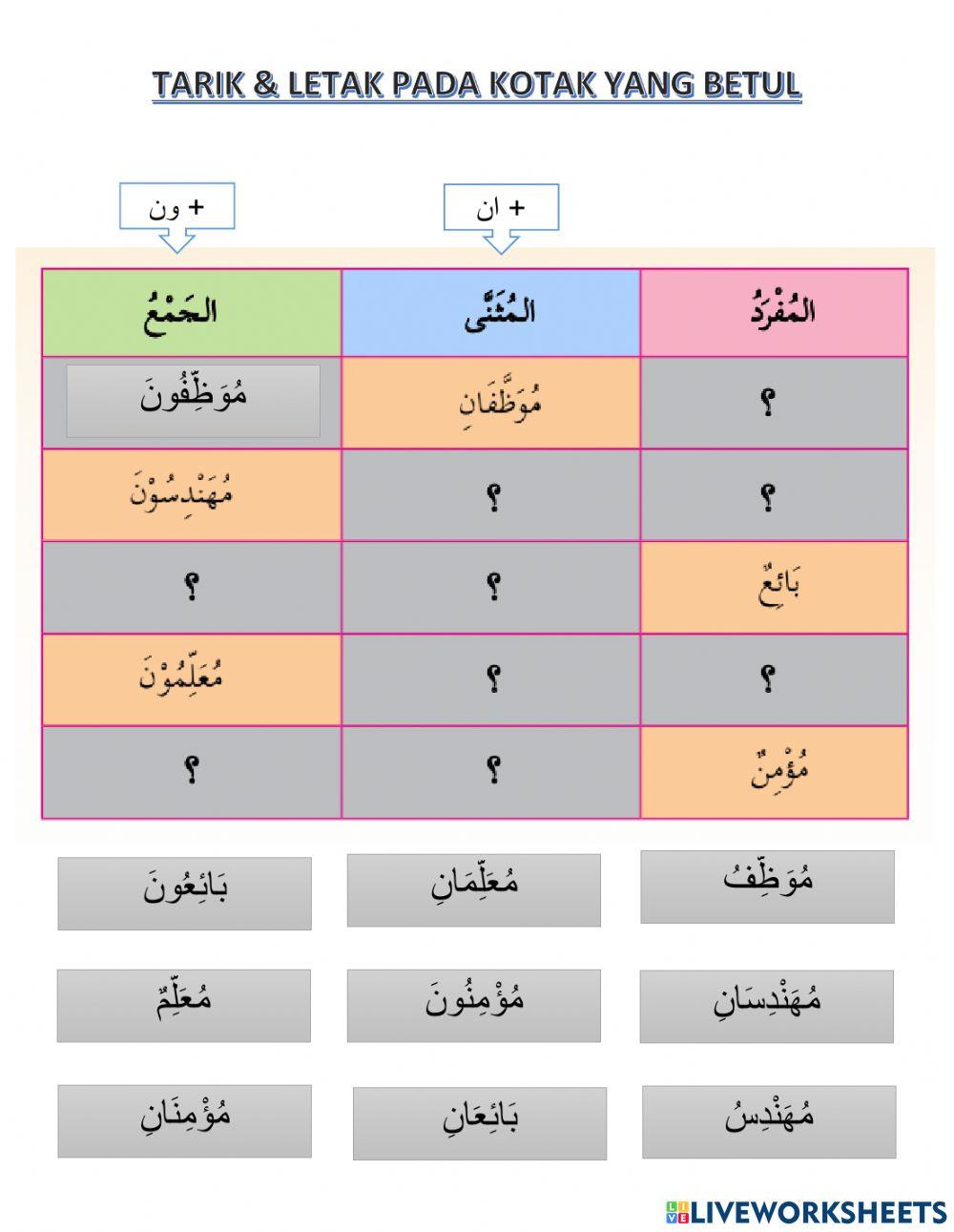 Mufrad musanna … | Free Interactive Worksheets | 1192291