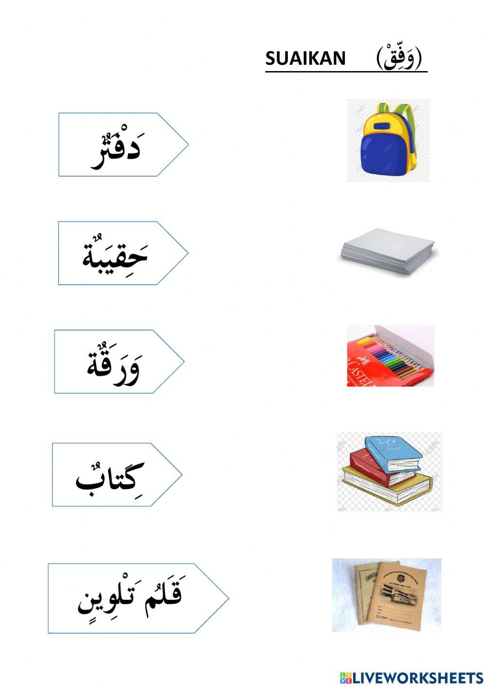 Alat tulis (part 1) worksheet | Live Worksheets