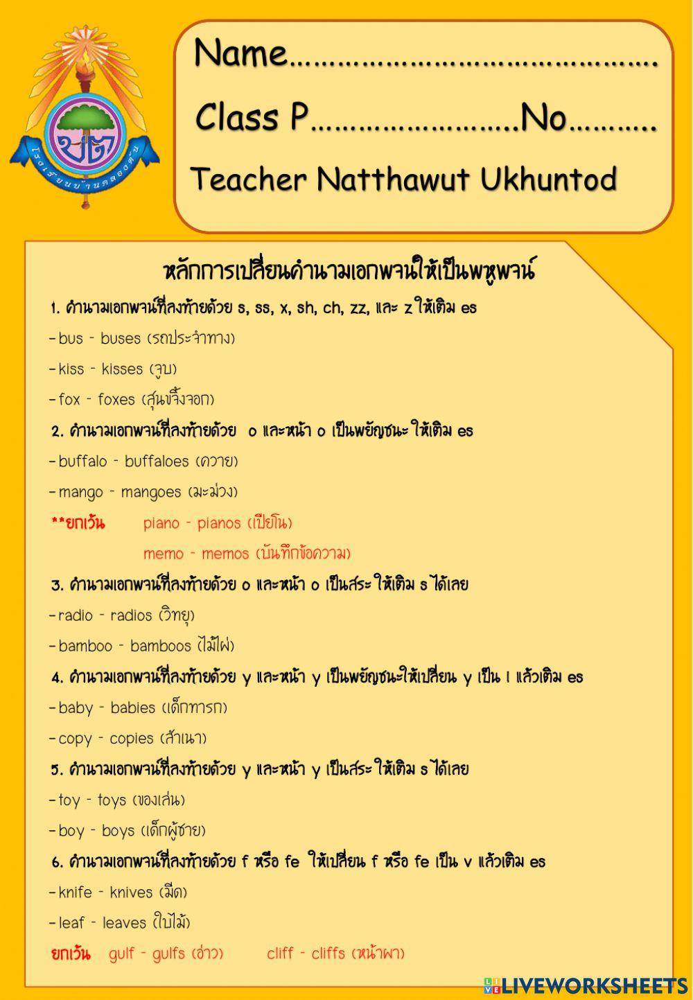 Singular to Plu… | Free Interactive Worksheets | 1194491