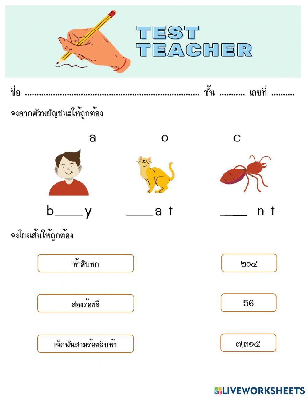 test teacher worksheet | Live Worksheets