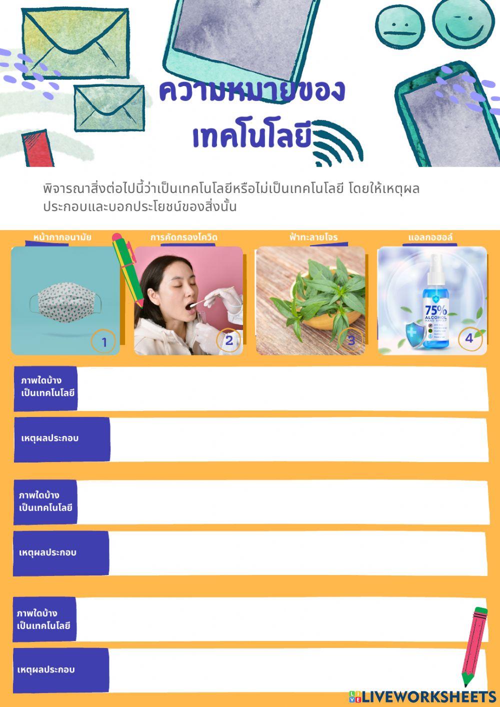 กิจกรรมที่ 1 | meownie | Live Worksheets