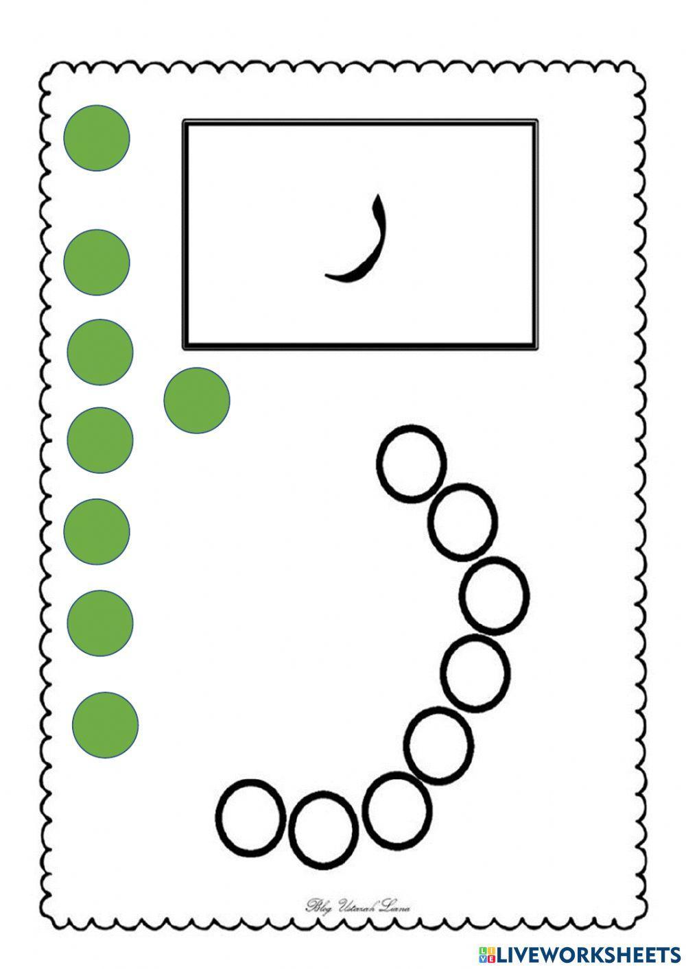 Ro interactive worksheet | Live Worksheets