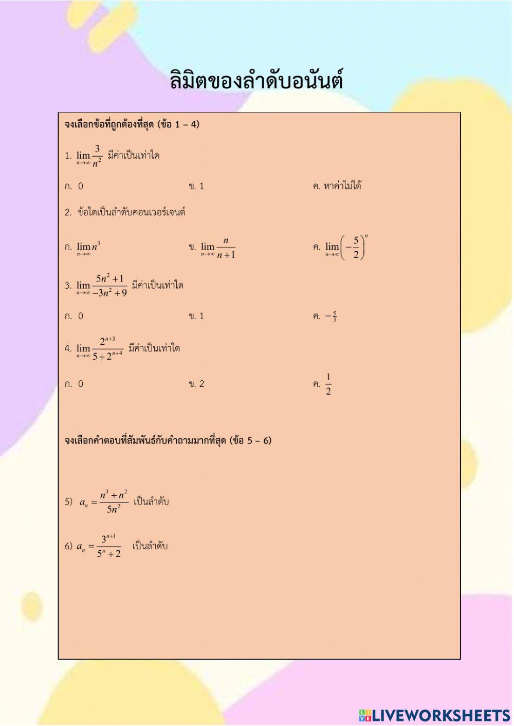 Infinite limit worksheet | Live Worksheets