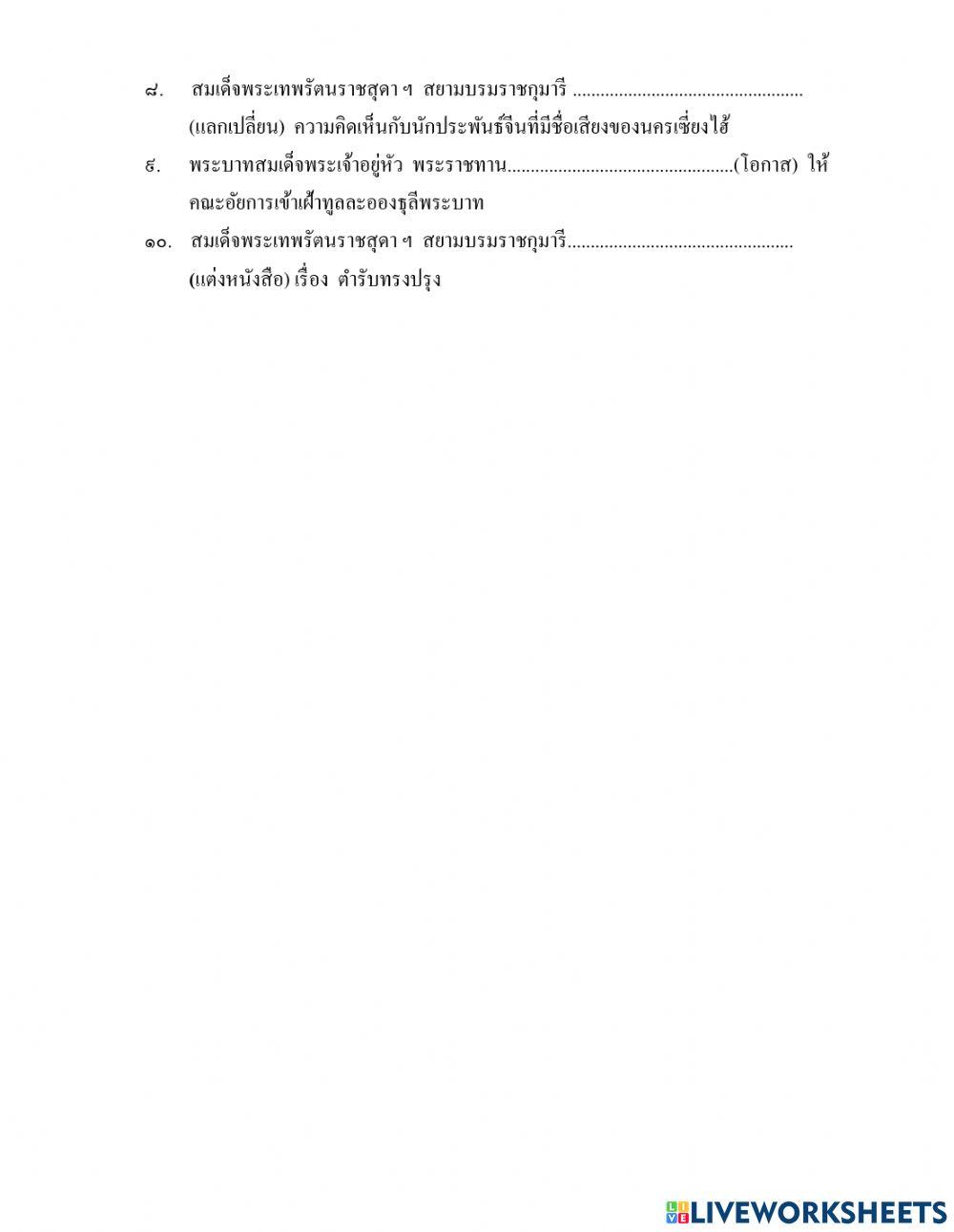 ใบงานตัวชี้วัดที่ ๒๖ worksheet | Live Worksheets