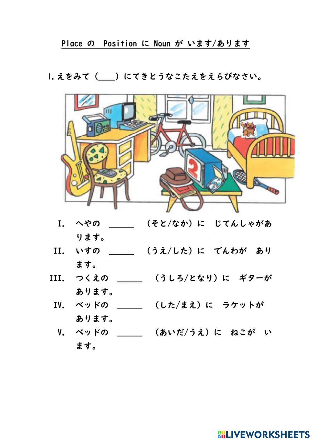 Japanese Prepos… | Free Interactive Worksheets | 1201801