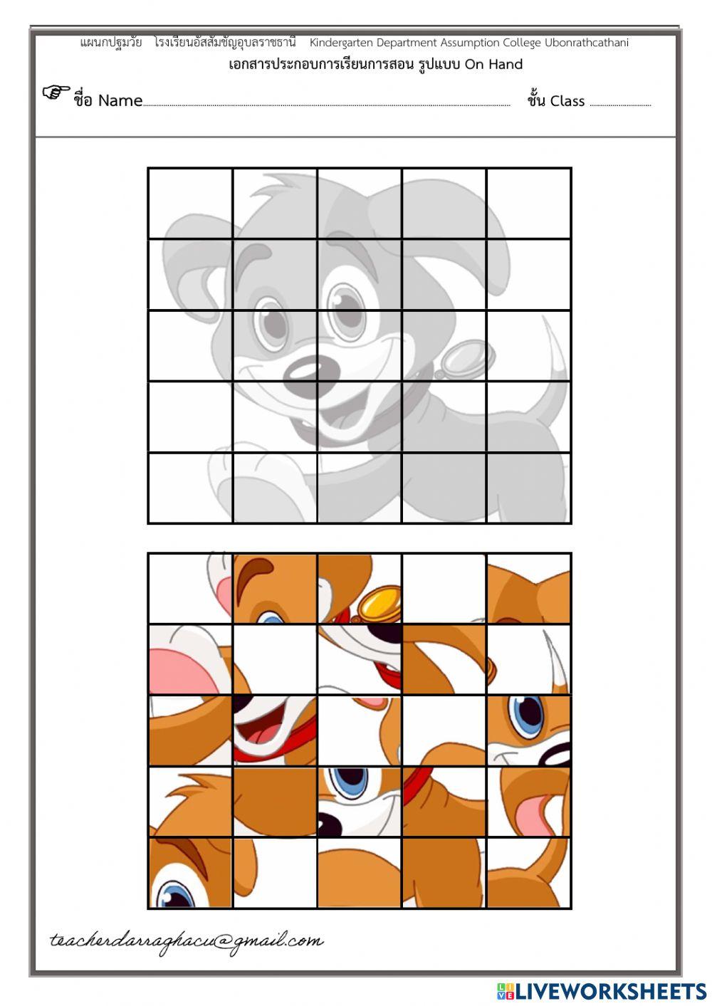 Puppy Jigsaw worksheet | Live Worksheets